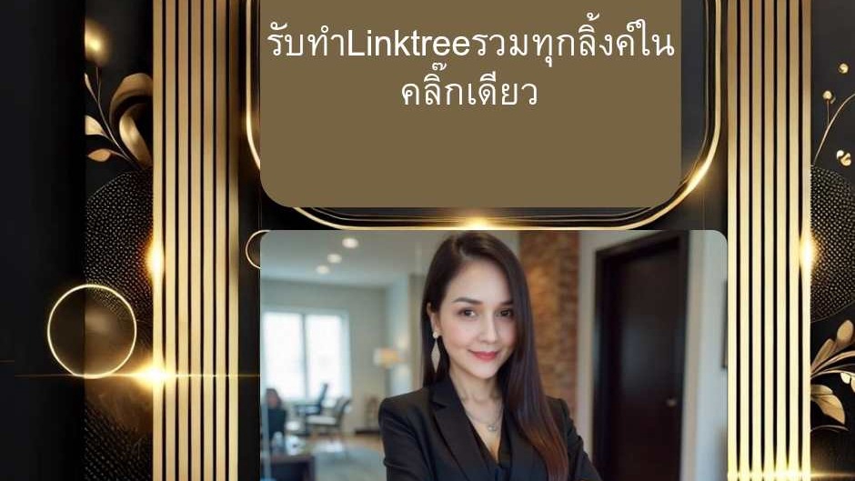 ร บทำ Linktree รวมท กล งค ในคล กเด ยว
