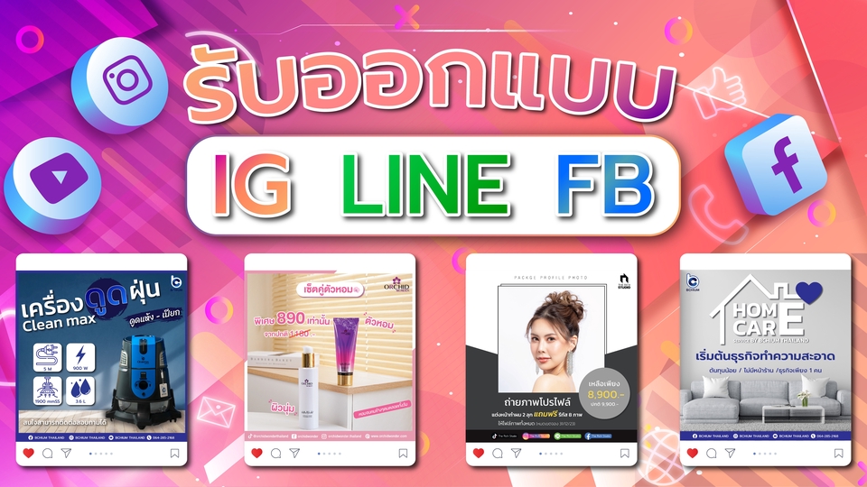 รับออกแบบ Banner ลง FB, Line, IG และ ปก youtube