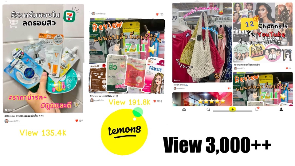 รับรีวิว Lemon8