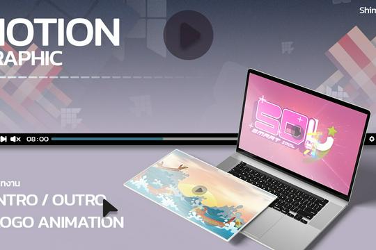 ออกแบบ Motion Graphic | Intro/Outro
