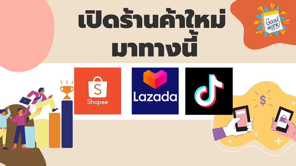 รับเปิดร้านค้าออนไลน์ Shopee / Lazada / Tiktok และดูแลร้านค้าแบบมืออาชีพ
