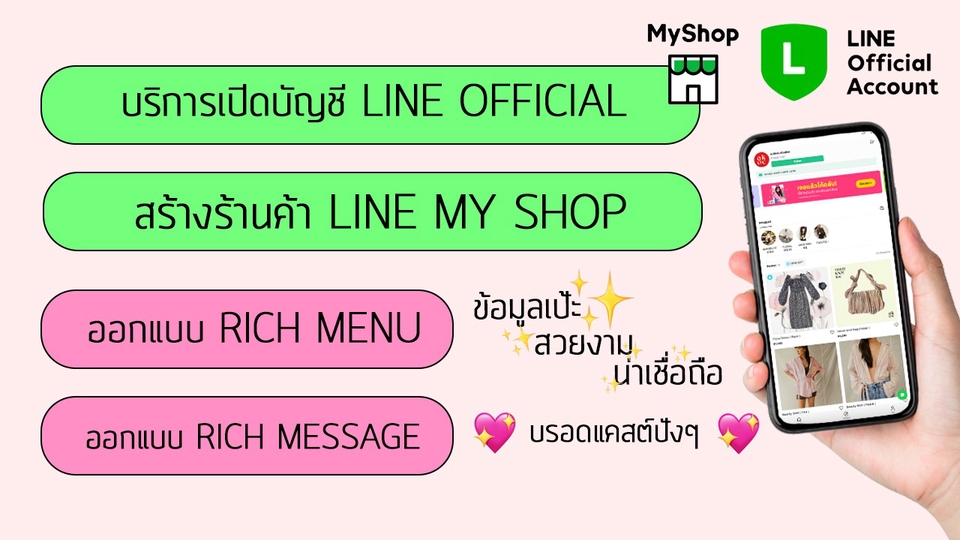 รับเปิดร้านค้าบน Line My Shop / Line OA / ออกแบบเมนูสินค้าให้สวยงามเพิ่มยอดขาย / ลงสินค้าออนไลน์