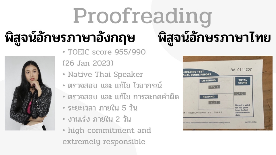 [TOEIC 955/990] Proofreading พิสูจน์อักษรภาษาอังกฤษ ภาษาไทย ตรวจไวยากรณ์ ตรวจแกรมมาร์ ตรวจคำผิด