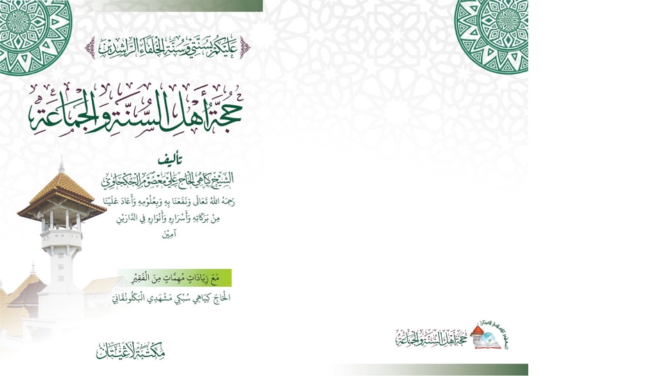 Jasa Desain Cover Kitab Berbahasa Arab – Elegan, Eksklusif, dan ...