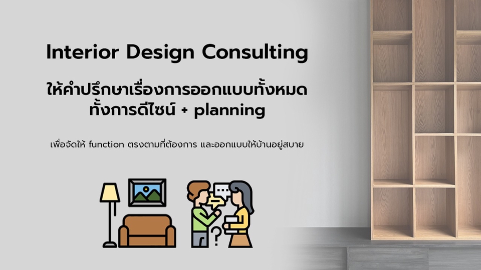 Interior Design Consulting
