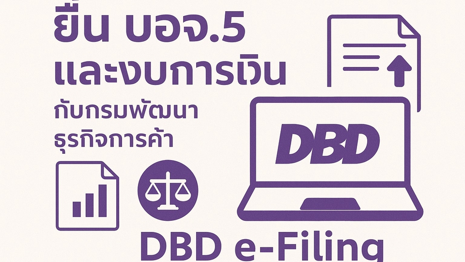ยื่นงบการเงิน, รายชื่อผู้ถือหุ้น (DBD E-filing)