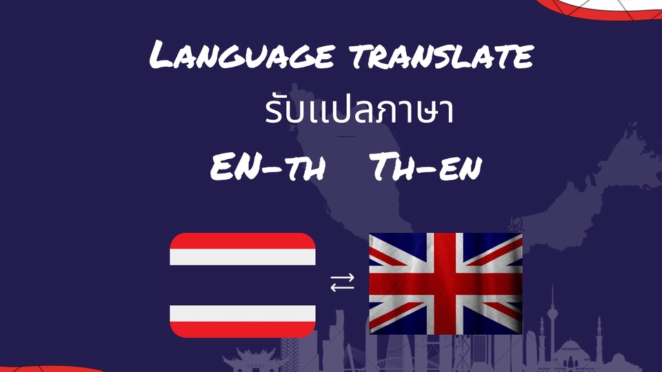 รับเเปลภาษา TH-EN , EN-TH จากเอกสาร/คลิป ราคาถูก