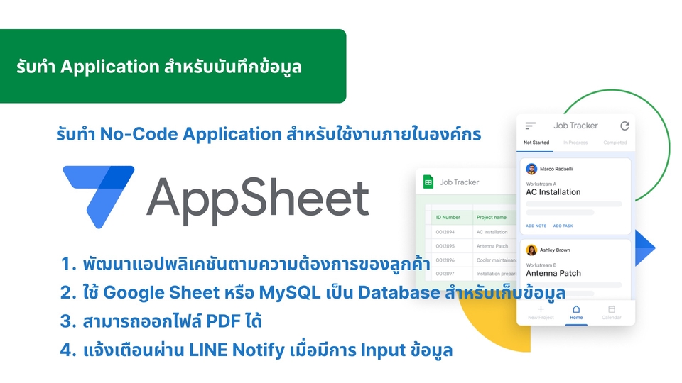 สร้างแอพพลิเคชั่นจาก AppSheet บันทึกข้อมูลในองค์กร และ แสดงข้อมูลผ่าน ...