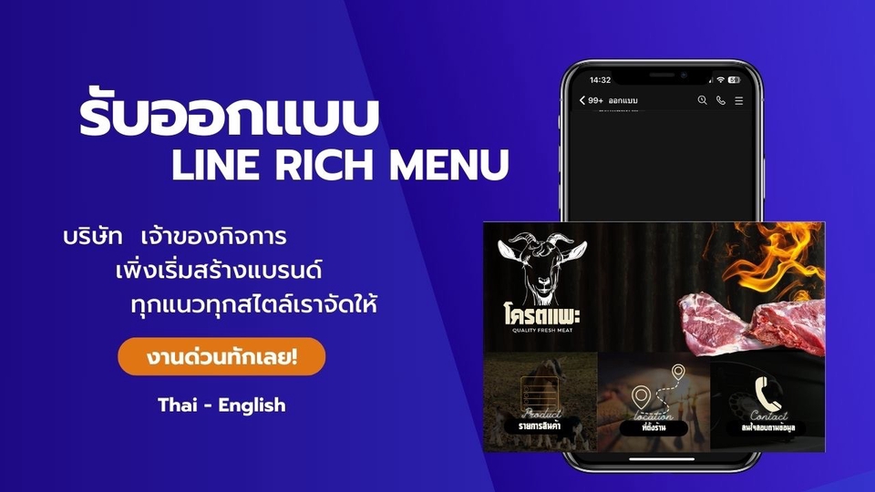 ออกแบบ Rich Menu Line OA/Banner โฆษณา
