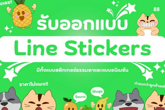 ออกแบบวาด Line Sticker