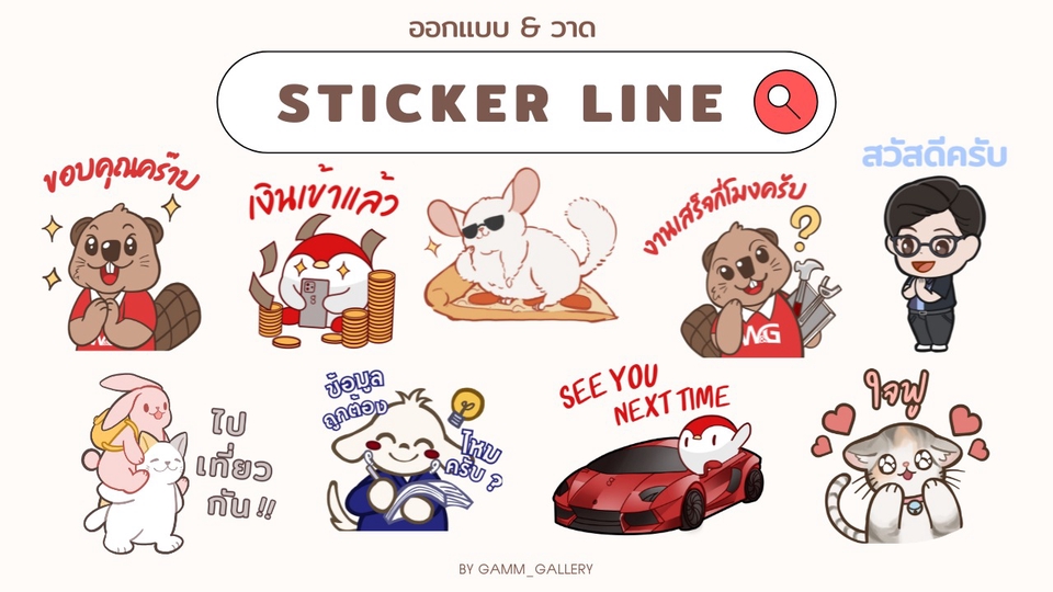 วาดรับ / ออกแบบ StickerLine - Minimal Style , Animals , Character etc.