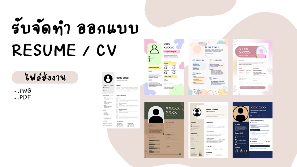 รับออกแบบจัดทำ Resume/CV ภาษาไทยและอังกฤษ