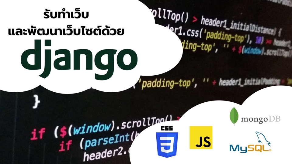 รับทำเว็บและพัฒนาเว็บไซต์ ด้วย Django Framework, Tailwinds , MySQL
