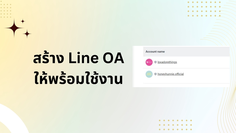 รับสร้าง line OA พร้อมใช้งาน