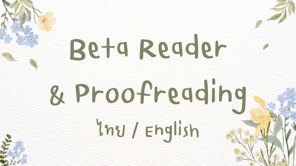 Beta Reader และ Proofreading ไทย-English