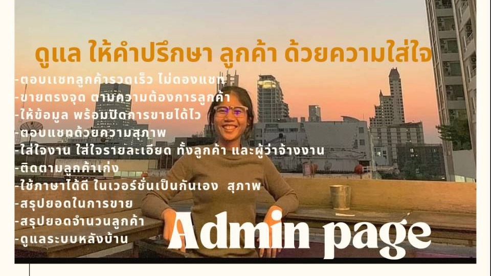 [Admin]ตอบแชทFB/LINE ปิดการขาย สรุปยอด