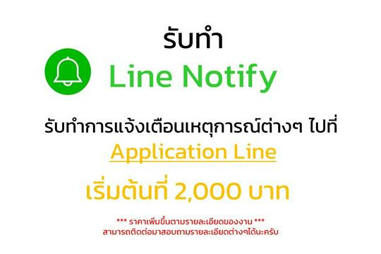 Line Notify