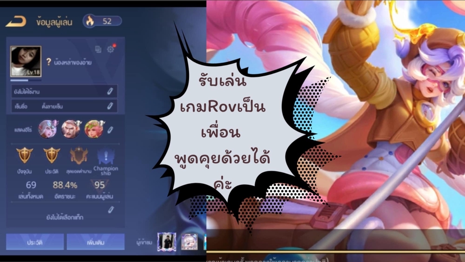 หาเพื่อนเล่นเกม ROV 👾🎮