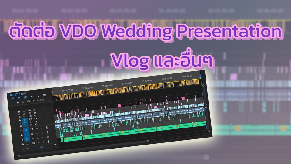 รับตัดต่องาน VDO,Wedding Presentation หลายแบบ ราคากันเอง