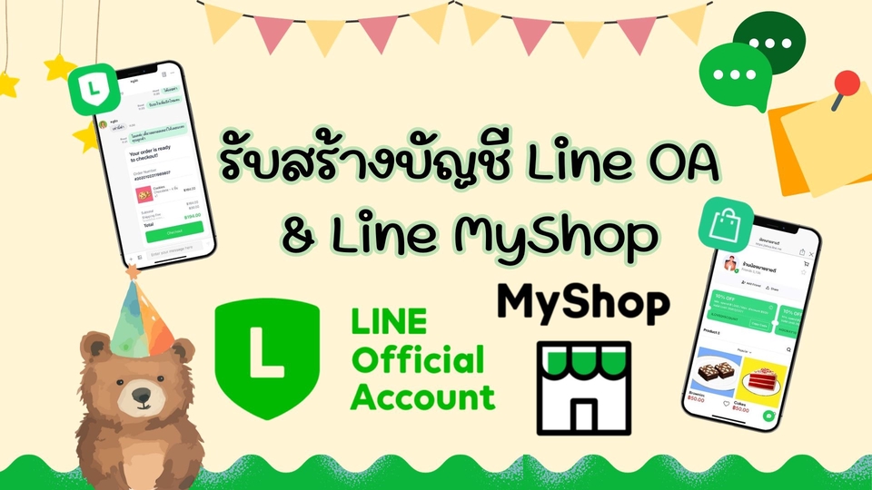 รับสร้าง LINE OA (Line Official Account) และ Line MyShop (ร้านค้า)