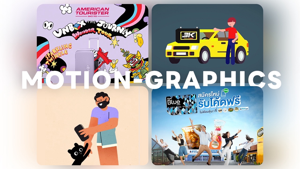 ภาพเคลื่อนไหว 2 มิติ Motion Graphics / Animation / Infographic ระดับมืออาชีพ