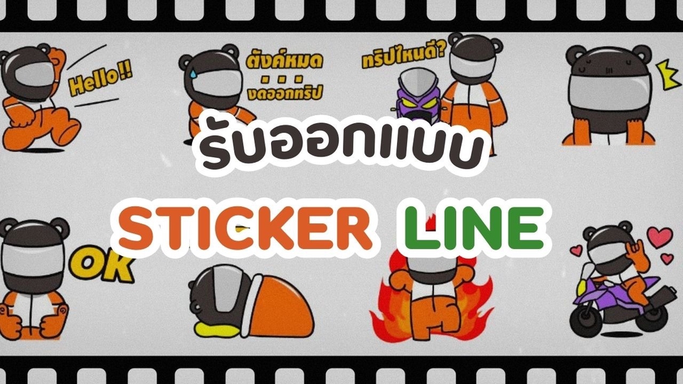 รับออกแบบ Line Sticker Character
