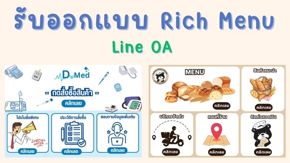 รับออกแบบ Rich Menu บน Line OA สุดน่ารัก
