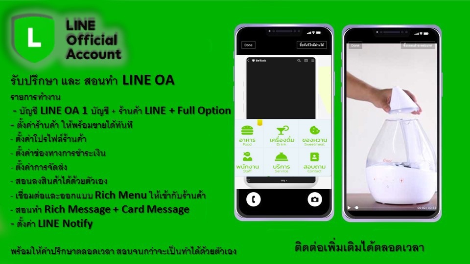รับดูแลร้านค้าออนไลน์ Line OA + Line MyShop ดูแลระบบ CRM จัดการตั่งค่าร้านค้า