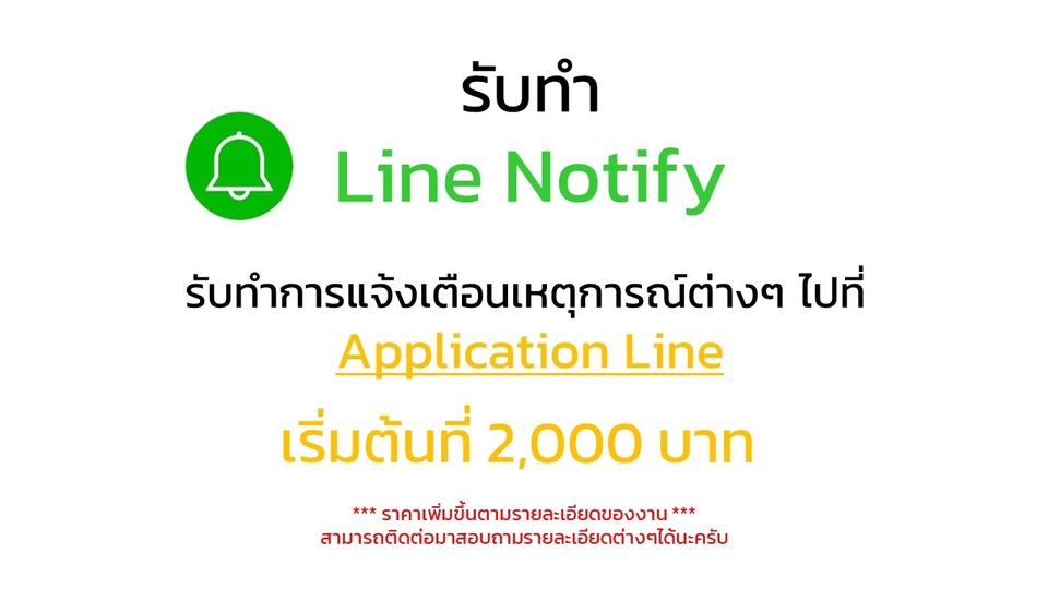 Line Notify