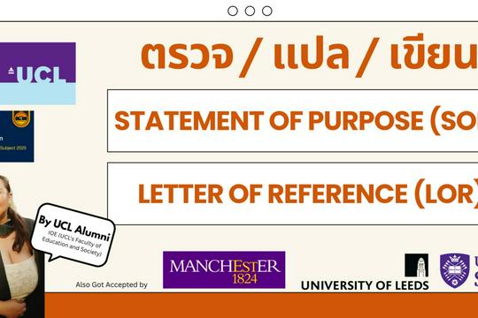 บริการตรวจ/แปล/เขียน Statement of Purpose (SOP), Letter of Reference ...