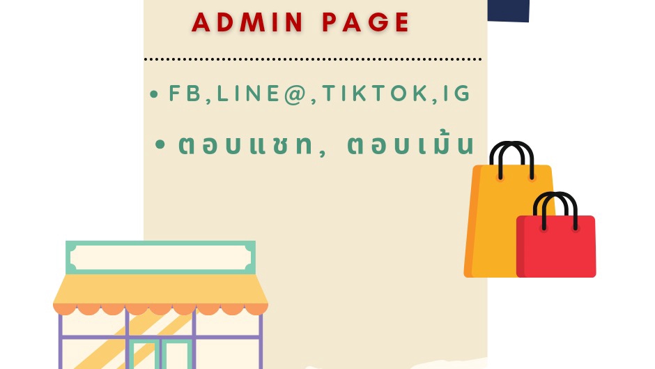Admin page ตอบแชท