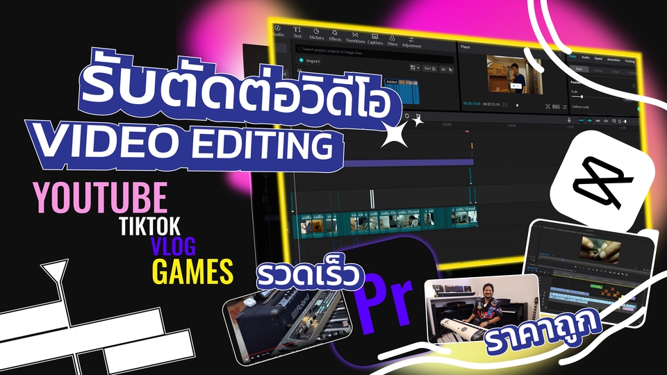 รับตัดต่อวิดีโอ,Reels,Vlog,game สำหรับผู้ที่ต้องการใช้งานวิดีโอ ง่าย ...