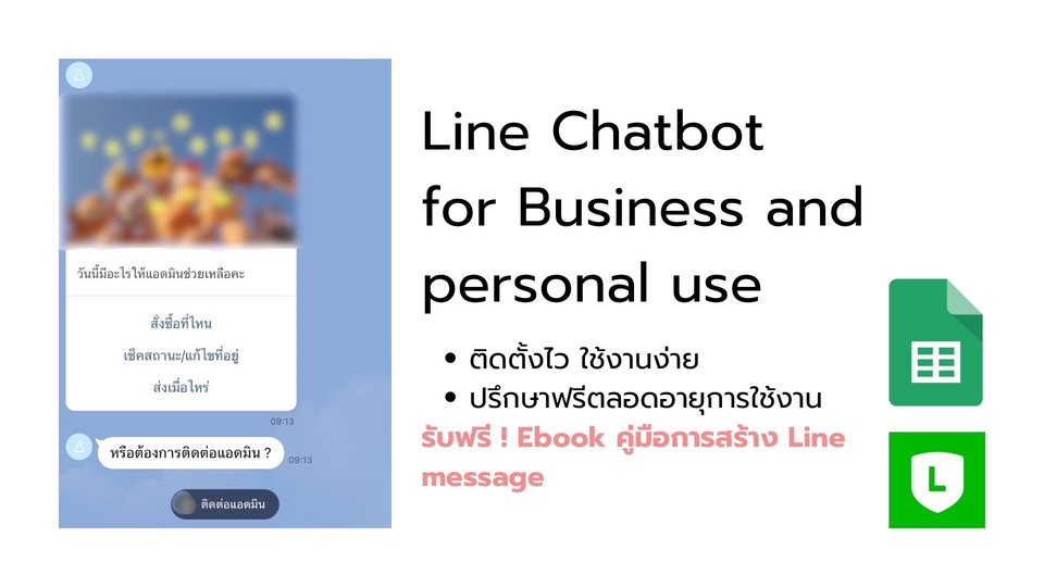 ติดตั้งระบบ chatbot สำหรับ Line OA