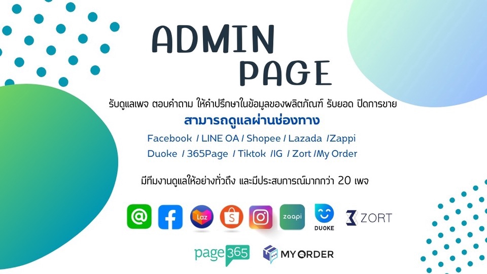 ADMIN ตอบแชท ดูเเลเพจและช่องทางอื่นๆ ปิดการขาย