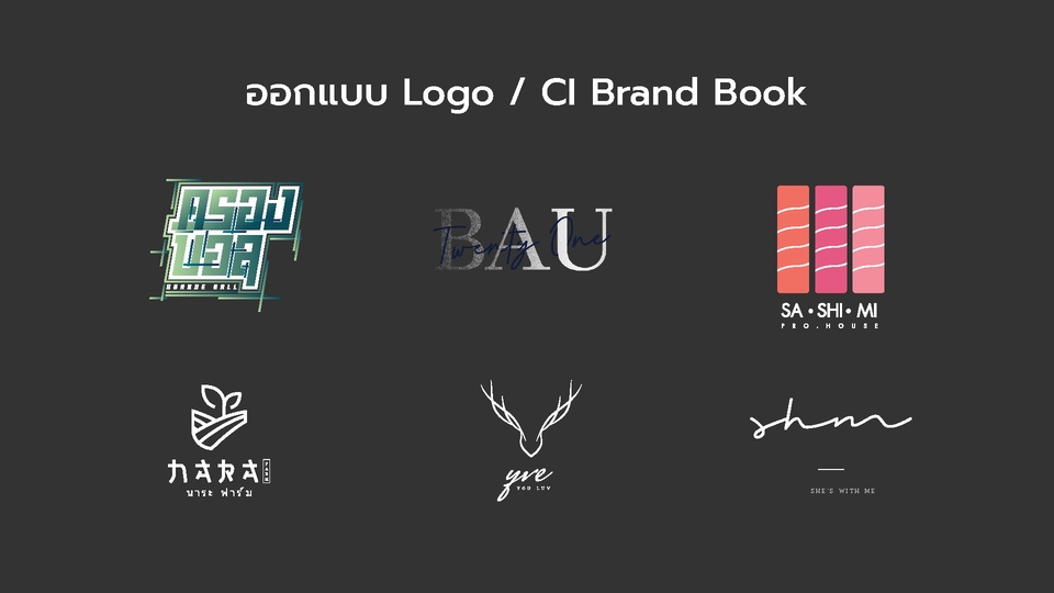 ออกแบบ Logo / CI Brand Book