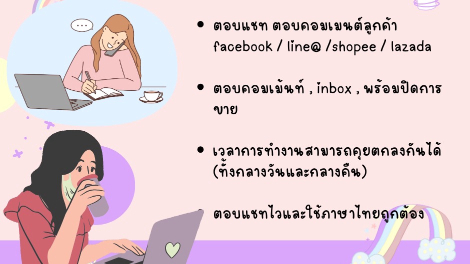 แอดมินตอบแชท / ดูแล / รับออเดอร์ ปิดการขาย Shopee , Lazada, FB, Line