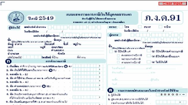 รับทำบัญชี ยื่นภาษีบุคคลธรรมดา ห้คำปรึกษาทางด้านภาษี ภงด.91,90,94 ...