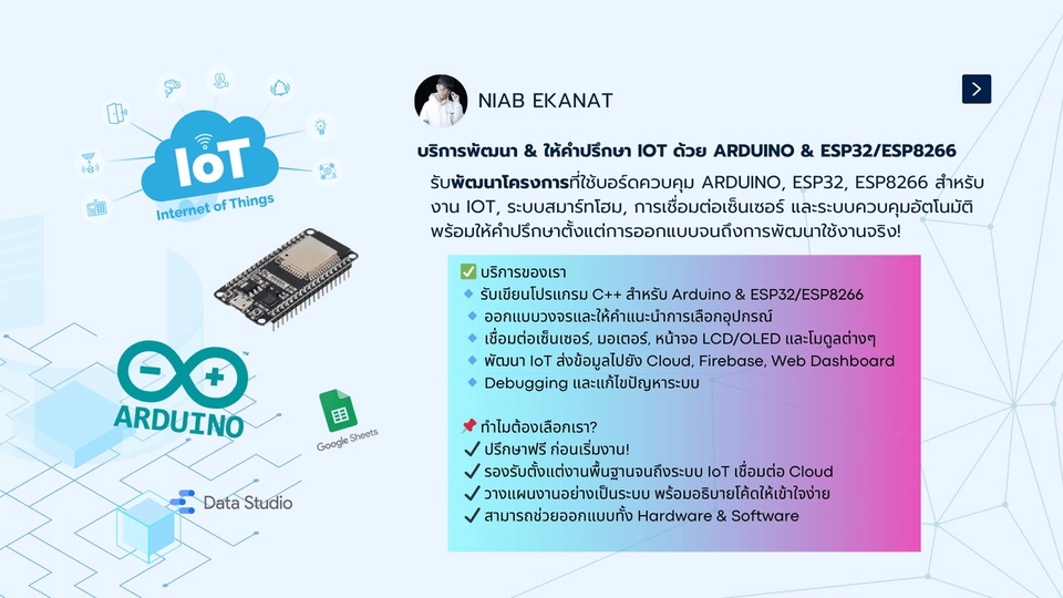 บริการพัฒนาและให้คำปรึกษา Iot ด้วย Arduino And Esp32esp8266