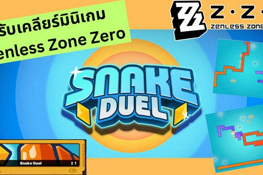 Zenless Zone Zero: รับเล่น Minigame Snake Duel เก็บทุก Achievement หรือ ...