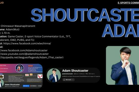 Shoutcaster / นักพากย์เกมหรือบรรยายเกมมืออาชีพ