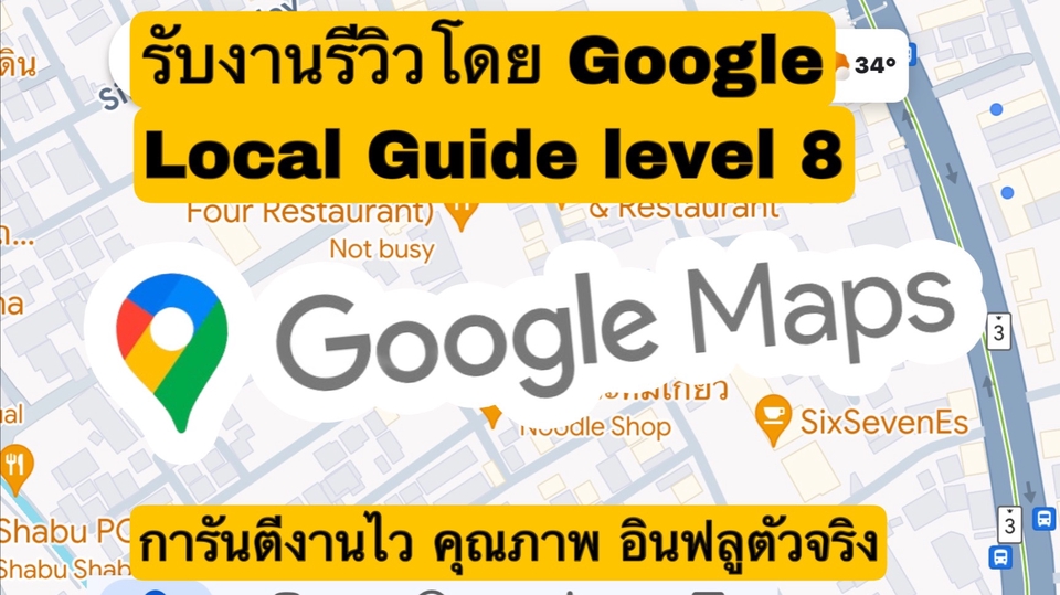 รับรีวิว 5 ดาว ลง google maps
