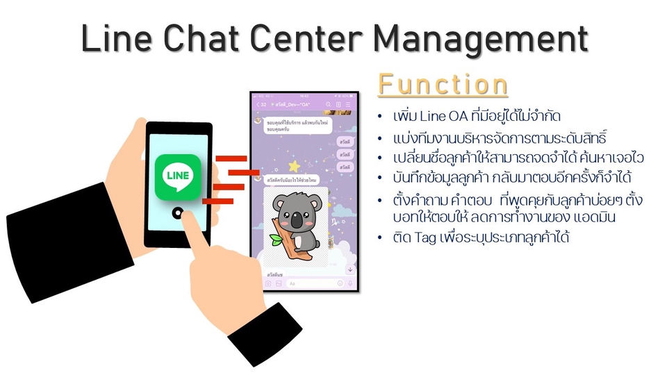 ระบบ Line Chat & Bot & BroadCast