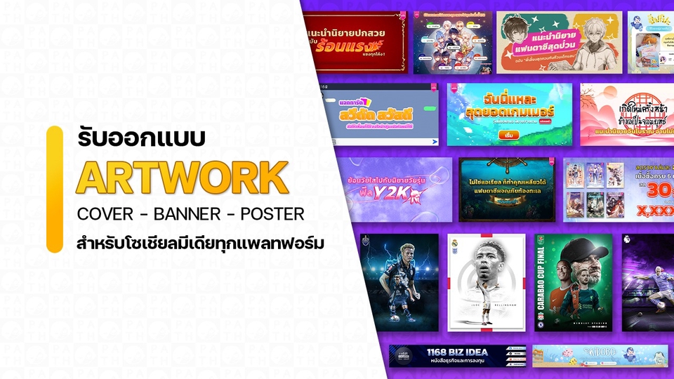 ออกแบบ Graphic / Artwork /Online content /Banner