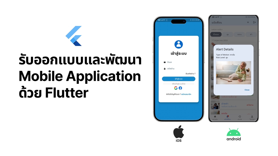 รับพัฒนา Mobile Application ด้วย Flutter สำหรับ Android และ iOS