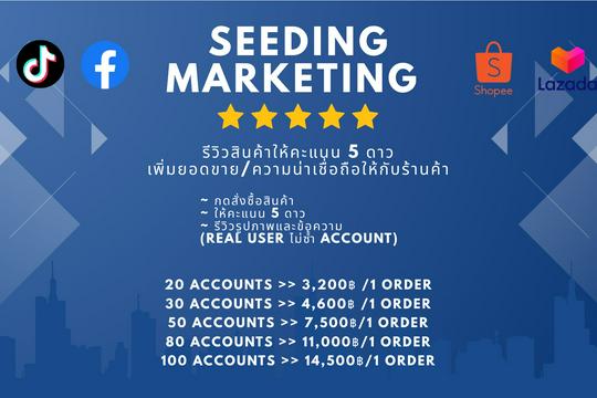 Seeding marketing comment