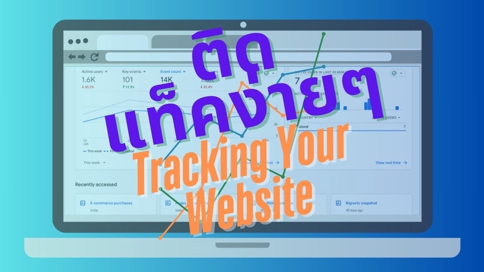 บริการติดตั้ง Tag Tracking Code บนเว็บไซต์ ทั้ง GTM Facebook Pixel GA4 ...