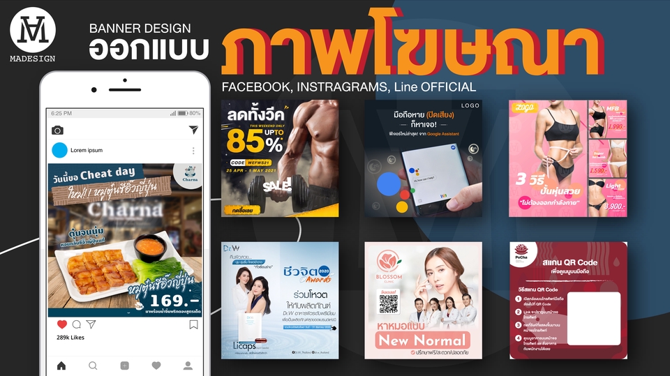 ออกแบบ Banner FB IG Line OA Content Online