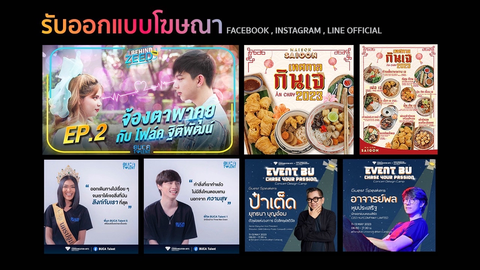 ออกแบบภาพโฆษณา สื่อออนไลน์ FB/LINE/IG