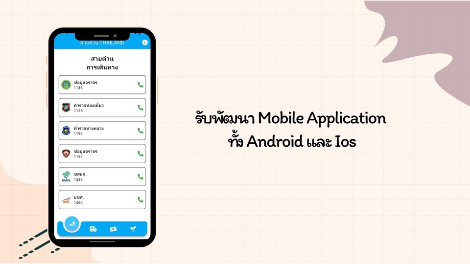 พัฒนา Mobile Application ทั้ง Android และ Ios ด้วย Flutter