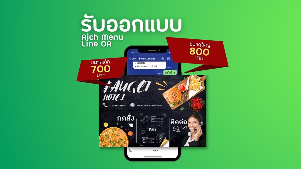 รับออกแบบ Rich Menu ใน Line